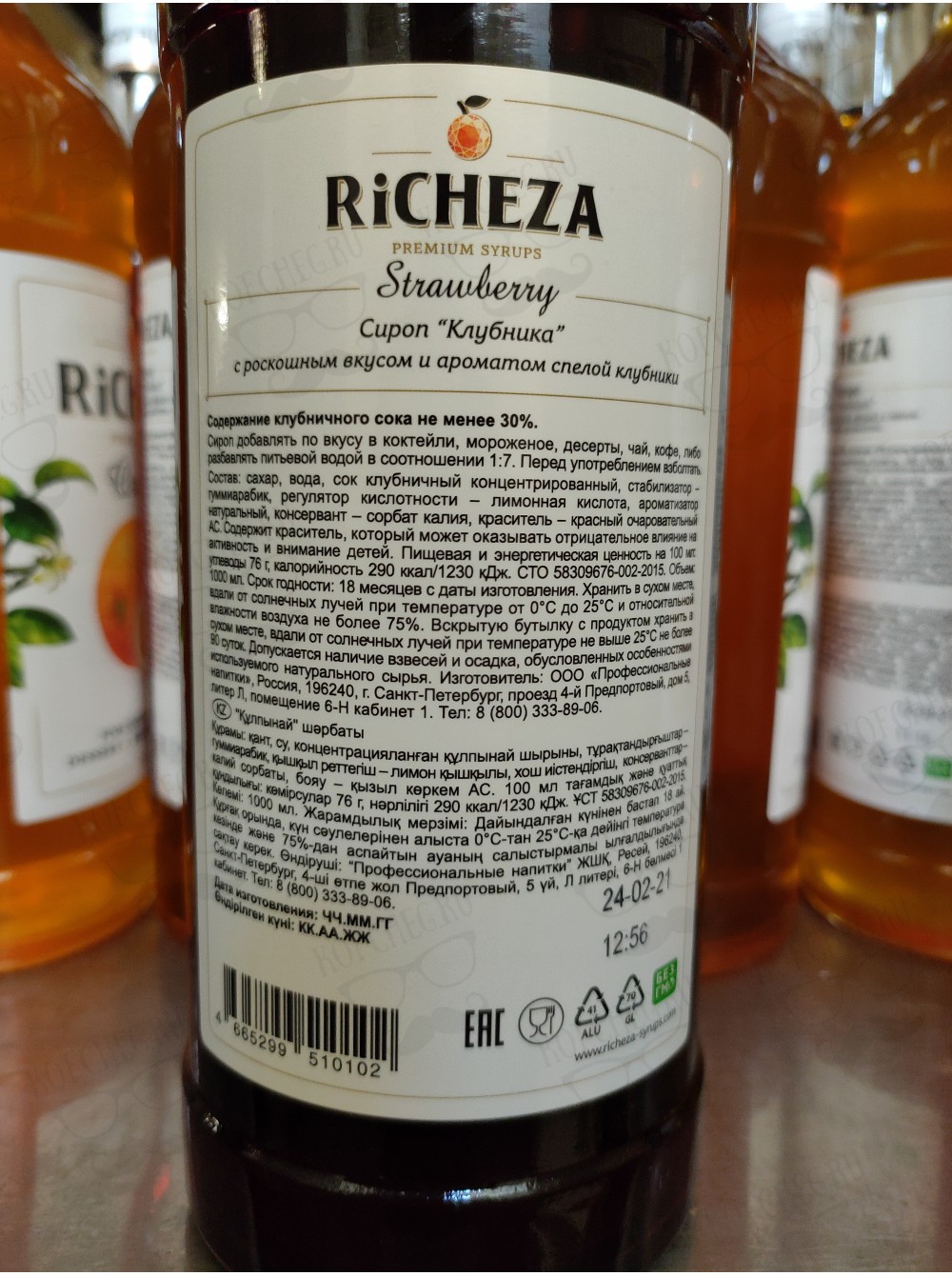 Купить Сироп Клубника Richeza 1 л. в Санкт-Петербурге.